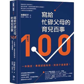 预售 原版进口书 加藤纪子写给忙碌父母的育儿百事：一本搞定，专家认证有效，对孩子重要！先觉