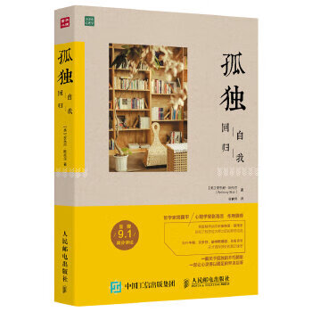 孤独:回归自我