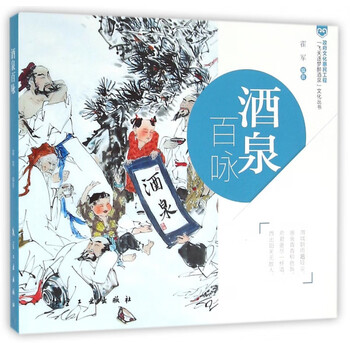 酒泉百咏/飞天逐梦醉酒泉文化丛书