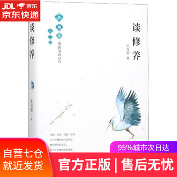 【正版图书】谈修养 朱光潜 山西人民出版社