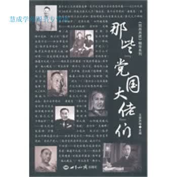 同舟共进精华系列 那些党国大佬们 王家声