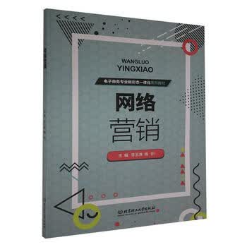 网络营销