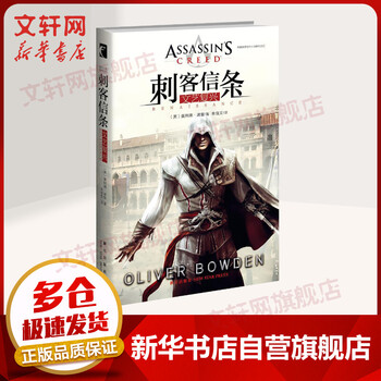 刺客信条小说 文艺复兴