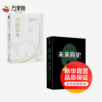 未来简史+空间简史