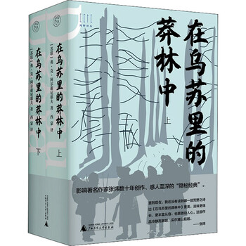 在乌苏里的莽林中(全2册) 图书