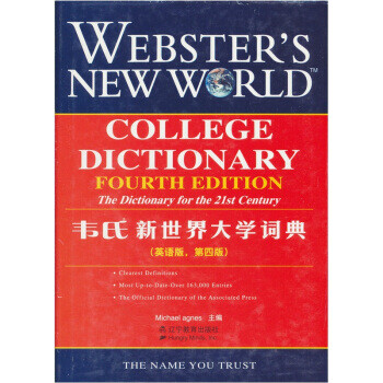 韦氏新世界大学词典