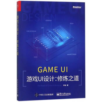 游戏UI设计--修炼之道