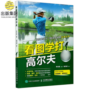 看图学打高尔夫