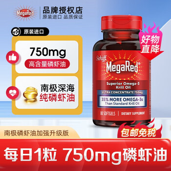 旭福MegaRed脉拓纯南极磷虾油软胶囊750mg（omega-3美国进口epa高纯度深海鱼油升级 南极磷虾油加强升级750mg浓度【80粒 ...
