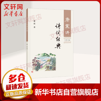 康震讲诗词经典 中国诗词大会
