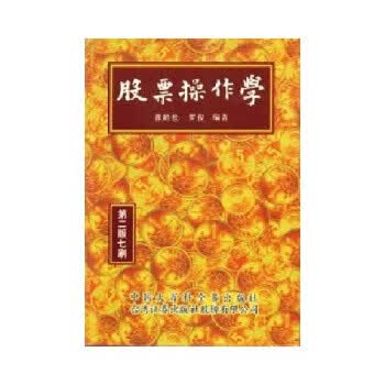 股票操作学【正版图书】