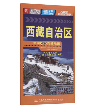 中国分省交通地图-西藏自治区（2021版）