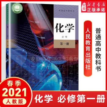 2021新教材 高一课本全套人教版 必修第 一册课本高中教材上册九本语文数学英语化学生物政治历史 化学 必修(册)