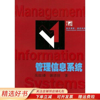 管理信息系统 谢清佳