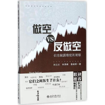 做空VS反做空-信息披露维度的观察