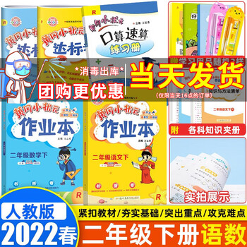 2022春新版黄冈小状元二年级下册达标卷作业本口算速算人教部编版小学二年级上下册语文数学同步练习册试卷教辅 黄冈二年级下册5本