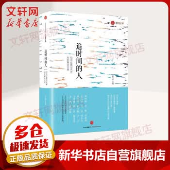 追时间的人 信息过载时代的知识解决方案