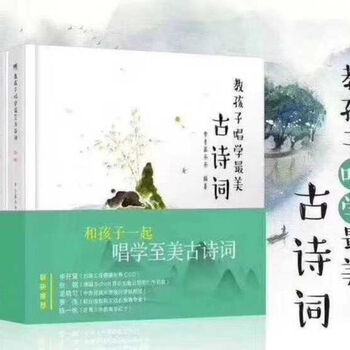 正版点读《教孩子唱学美古诗词》分诗词朗诵故事点读歌曲点读