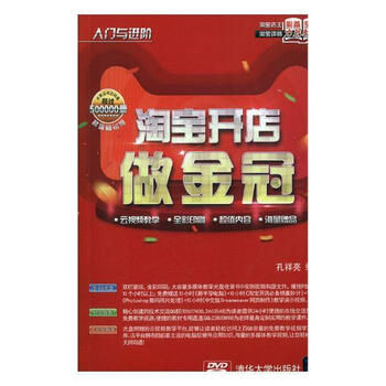 开店做金冠 孔祥亮清华大学出版社计算机与互联网