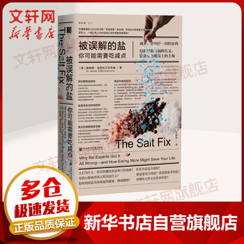 方寸书系-被误解的盐：你可能需要吃咸点 图书