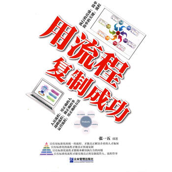 用流程复制成功