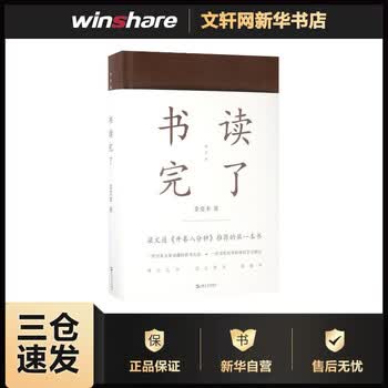 书读完了(增订版) 金克木 ；黄德海 编 书籍