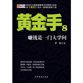 黄金手