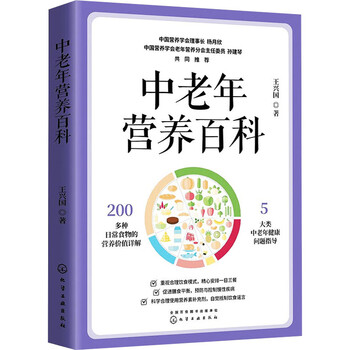 中老年营养百科 图书