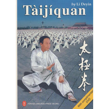 太极拳(附赠DVD一张)Taijiquan(WithcomplimentaryDVD)