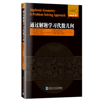 通过解题学习代数几何