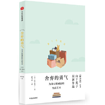 舍弃的勇气:为身心做减法的生活艺术
