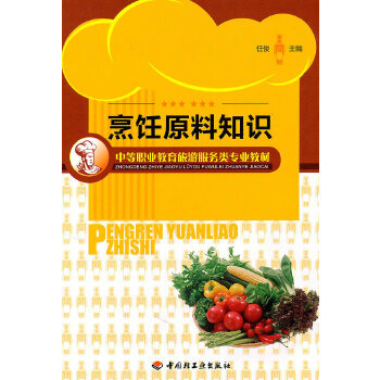 烹饪原理知识