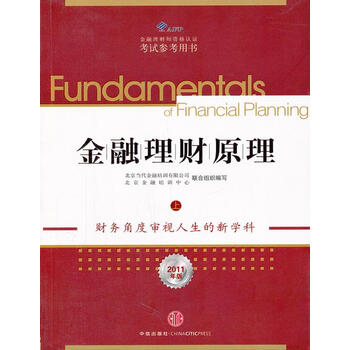 金融理财原理【正版图书，放心下单】