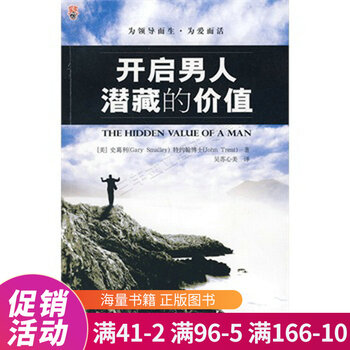 开启男人潜藏的价值