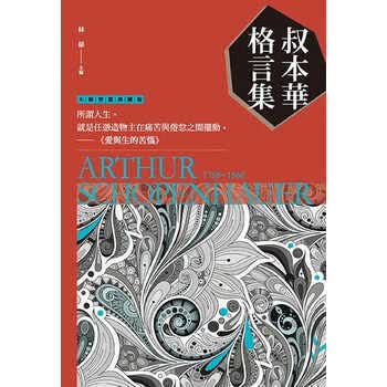 预售 林郁 叔本华格言 新视野NewVision 原版进口书