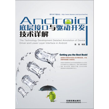 Android底层接口与驱动开发技术详解