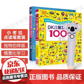 正版 DK双语词汇1000STEAM主题式小考拉点读笔套装 生活常用+科学主题场景认知图解式词典英语启蒙自然拼读神器3-8岁儿童英语绘本 红色