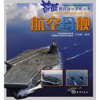 航空母舰
