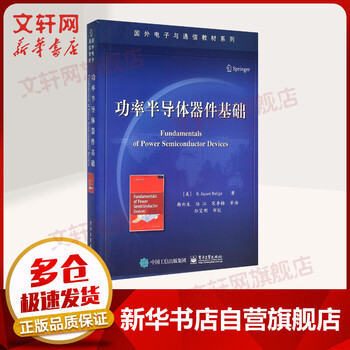 功率半导体器件基础