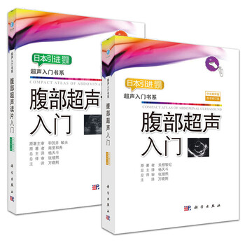 【套装2本】腹部超声入门 关根智纪 +腹部超声读片入门 南里和秀 科学出版社