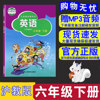 沪教牛津英语书六年级下册牛津版英语教材义务教育教科书沪教版英语教材上海教育出版社小学英语6年级下册