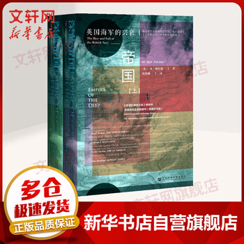 甲骨文丛书·深蓝帝国