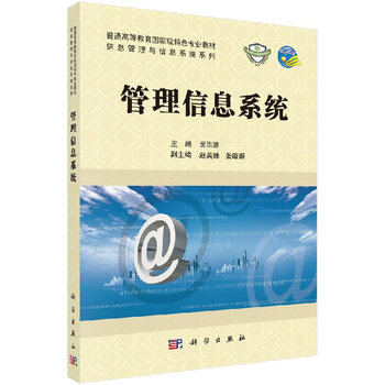 管理信息系统/吴洪波编