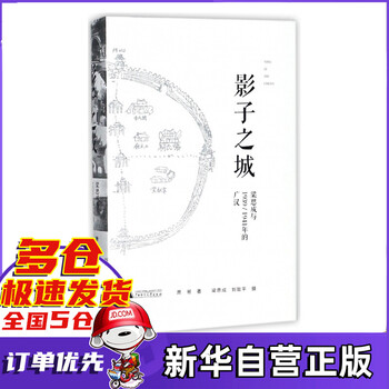 影子之城(梁思成与1939\1941年的广汉)(精)