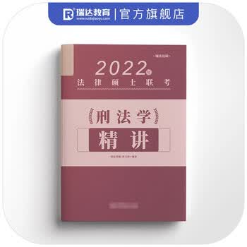   刑法学精讲9787510337369中国商务有限公