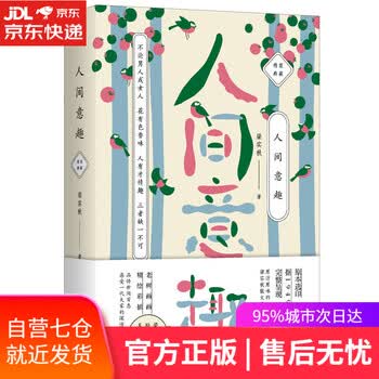 【正版图书】梁实秋 人间意趣