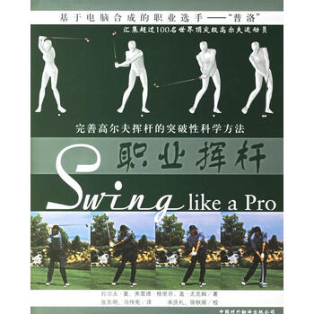 职业挥杆