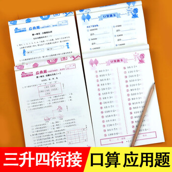 三年级下册口算题卡四年级上册应用题强化专项思维训练小学心算速算本练习册数学应用题解决问题天天练三四年