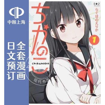 预售 日文烦人可爱地底人 全6卷 1-6 漫画 ちかのこ