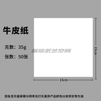 大正方形牛皮纸薄有韧性复杂手工纸折纸专用纸学生千纸鹤恐龙昆虫 白色15cm×15cm，50张